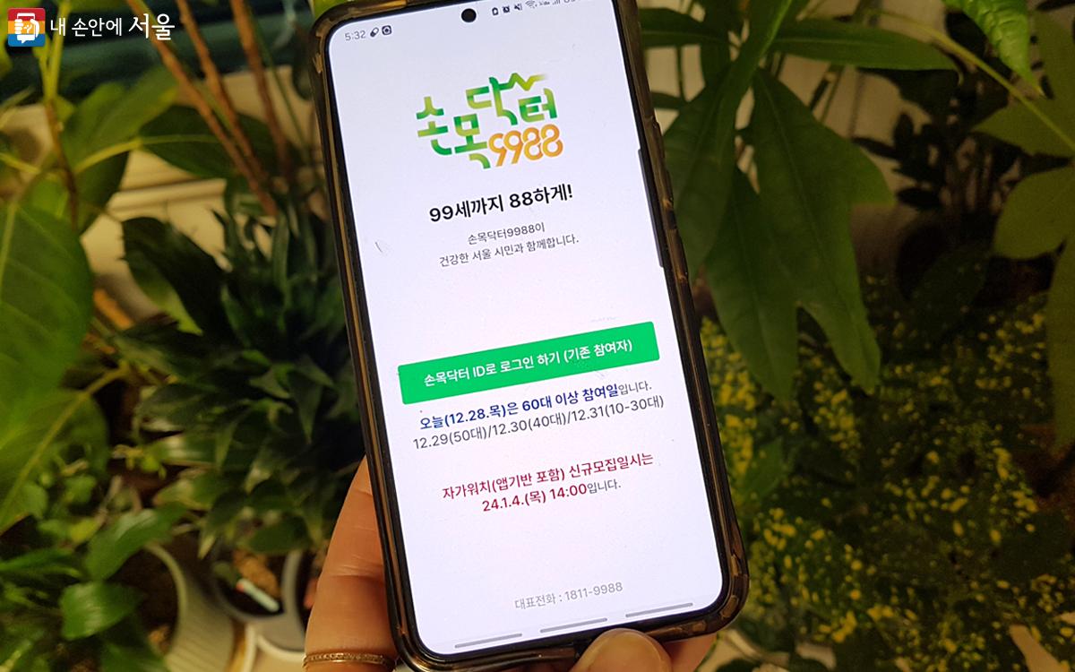 새해엔 건강해질 결심! 해맞이도 손목닥터9988과 함께 > 내 손안에 서울 > 서울이야기 > 시민소통 > 정보소통광장